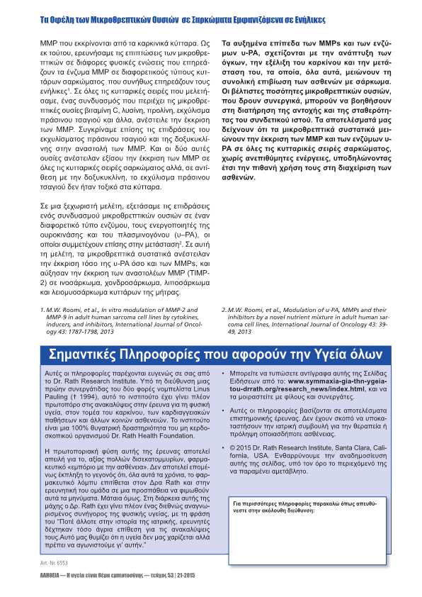 ΤΟ ΑΚΡΙΤΑΜΟ: ΥΓΕΙΑ - ΔΙΑΤΡΟΦΗ