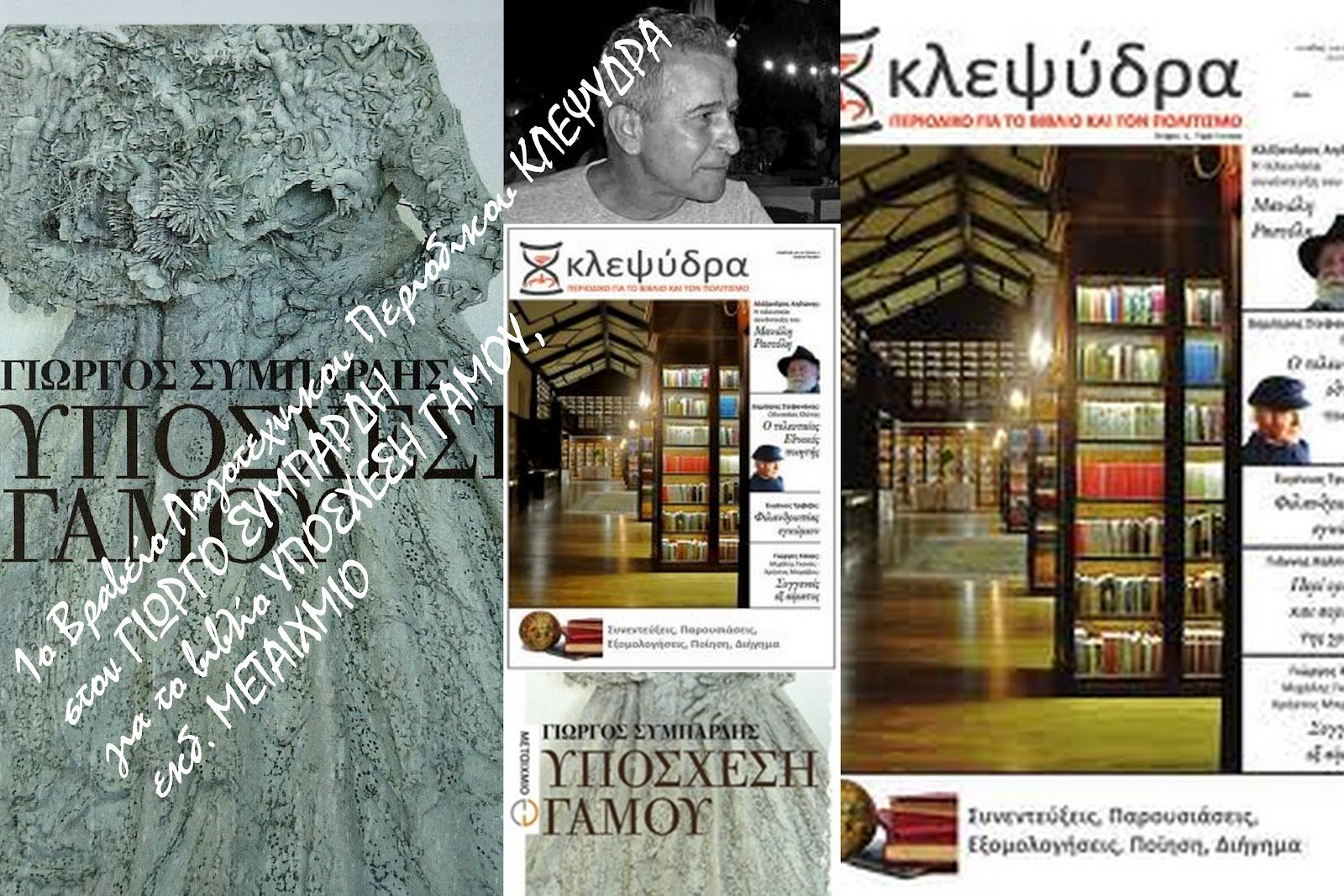 ΛΕΣΧΗ ΠΟΛΙΤΙΣΜΟΥ ΕΝΑΣΤΡΟΝ/ ΚΛΕΨΥΔΡΑ Λογοτεχνικό Περιοδικό: Λογοτεχνικά ...