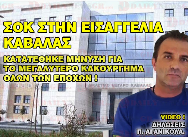 ΜΠΡΑΒΟ ΡΕ ΜΑΓΚΑ !!ΣΟΚ ΣΤΗΝ ΕΙΣΑΓΓΕΛΙΑ ΤΗΣ ΚΑΒΑΛΑΣ ! ΒΙΝΤΕΟ & ΦΩΤΟ ...