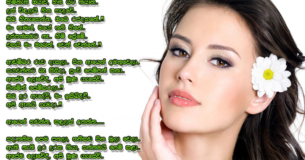 Sinhala Song Lyrics Wallpapers Ayeth Handanna Theekshana Anuradha