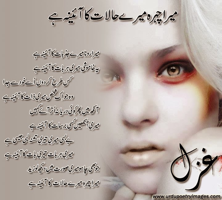 A Ghazal Sad Situation ~ Urdu Poetry SMS Shayari images
