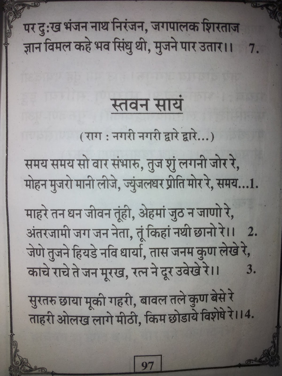 SHREE JINAVACHAN STOTRAS: DEV VANDAN VIDHI ,HOW TO DO JAIN DEV VANDAN ...