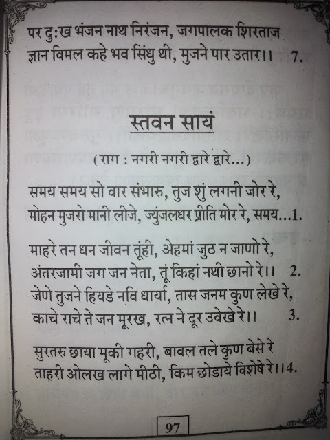 SHREE JINAVACHAN STOTRAS: DEV VANDAN VIDHI ,HOW TO DO JAIN DEV VANDAN ...