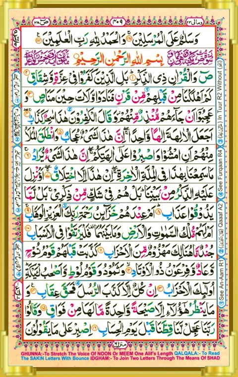 Para 23 – Color Coded Quran Sharif