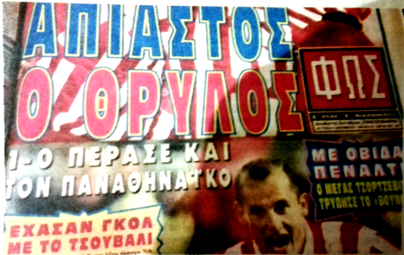 legend7histories: ΟΛΥΜΠΙΑΚΟΣ ΣΕΖΟΝ 1996-1997