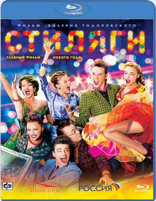 quadrophenia: movie stilyagi