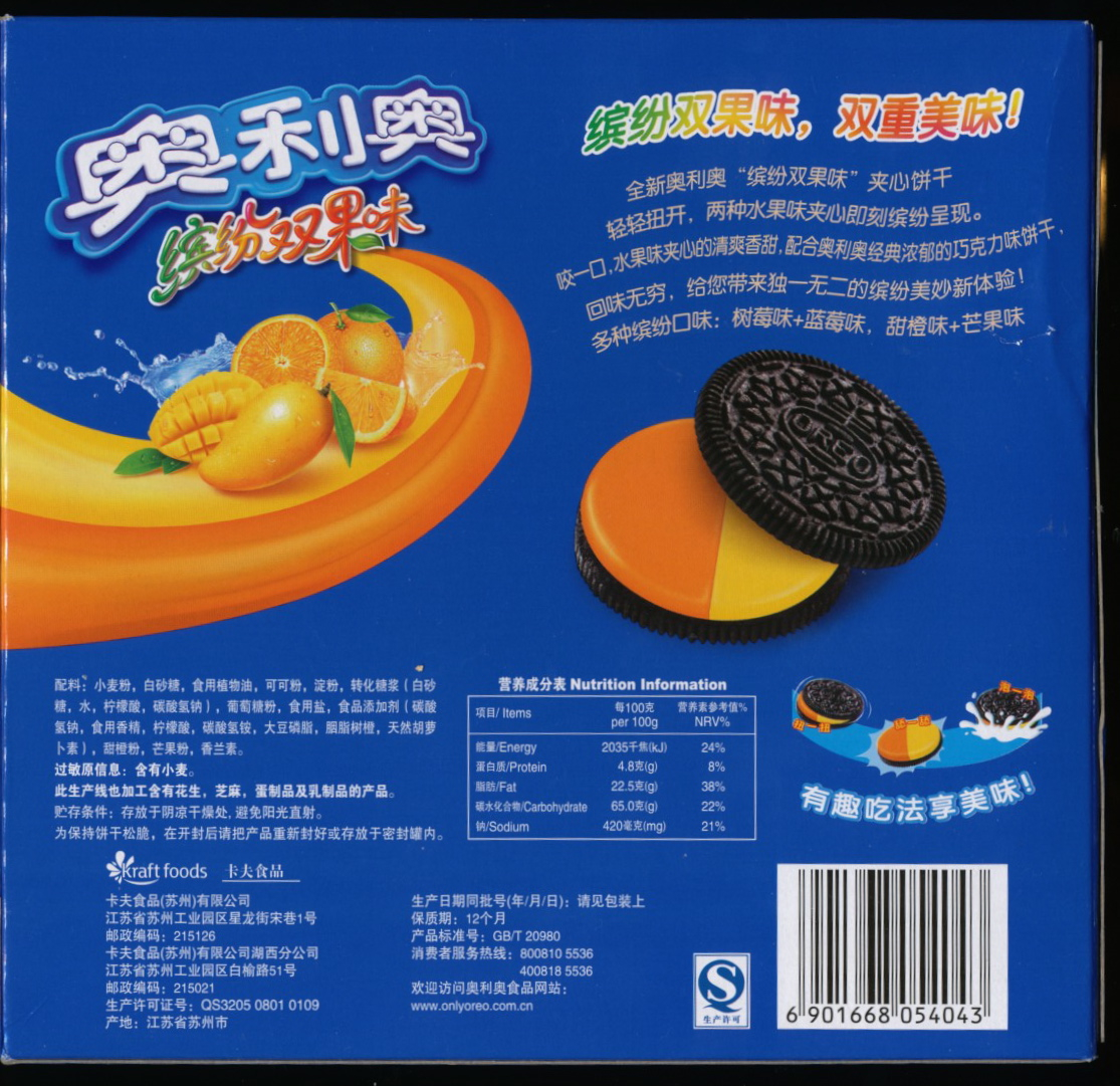 Tenth Letter of the Alphabet: Typography: Chinese Oreo Cookies