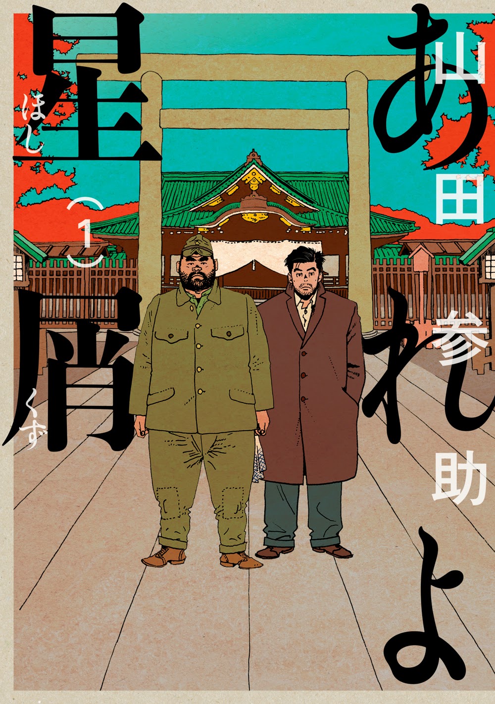 Sansuke Yamada (Japanese Bara cartoonist)