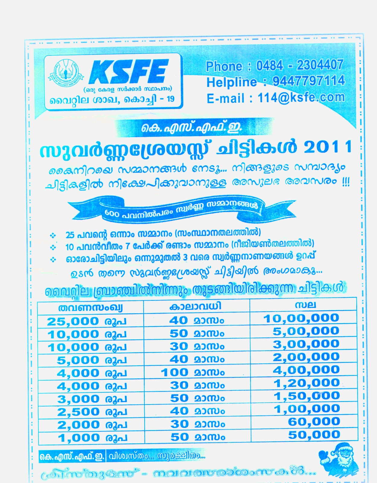 KSFE VYTTILA: NEW SUVARNA SREYAS CHITTIKAL ANNOUNCED