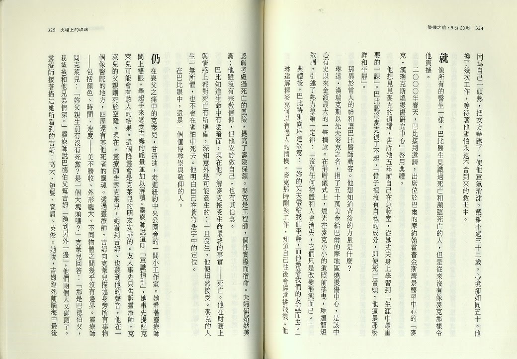 Restorative Wings: 心得(一千二百七十三): 墜機之前，9分20秒 (Nine Minutes, Twenty ...