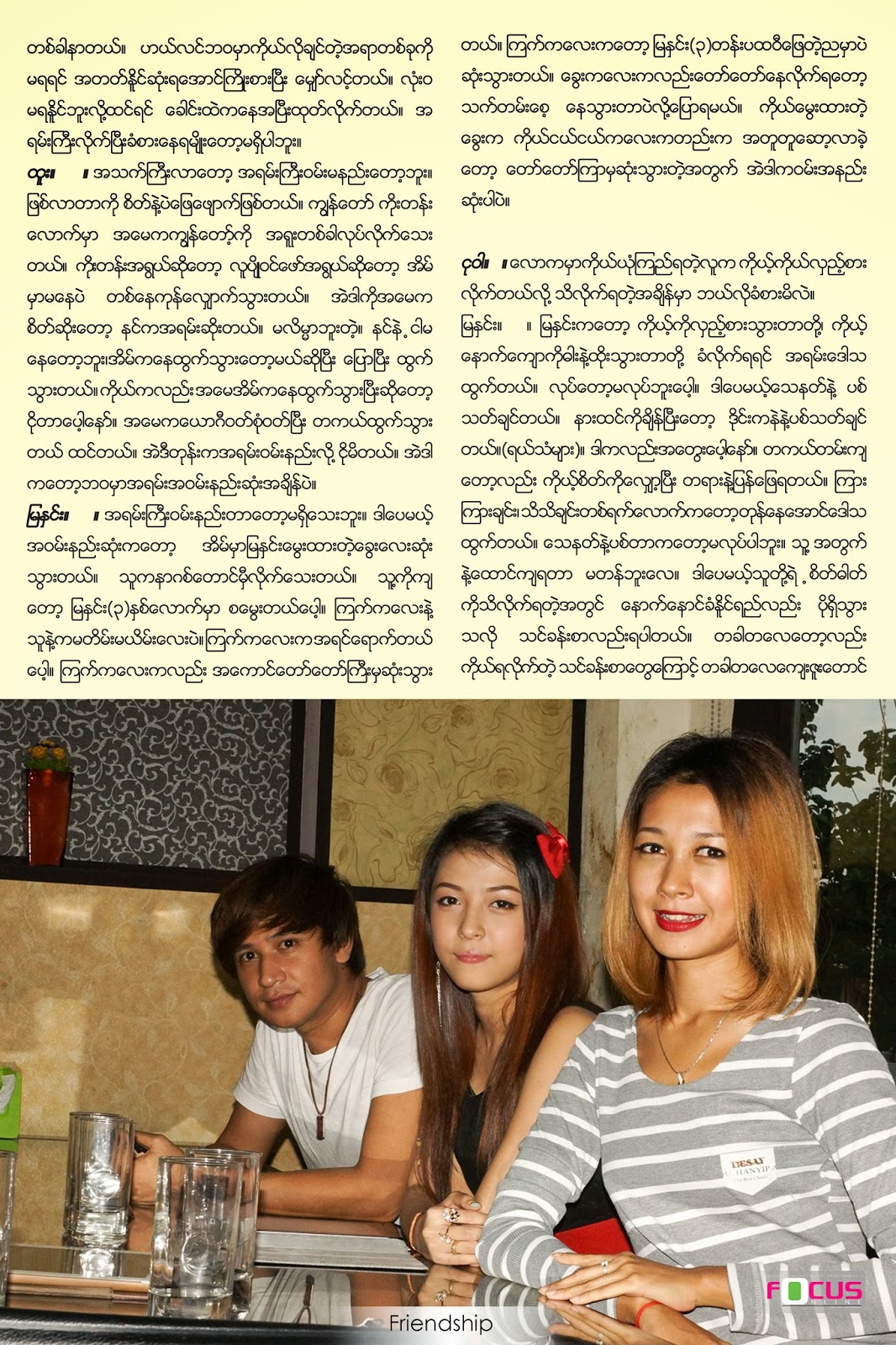 Myanmar Focus Online: Issue 62 - Focus Online Talk Show - Htoo, Mya Hnin Yee Lwin, Khine Thazin ...