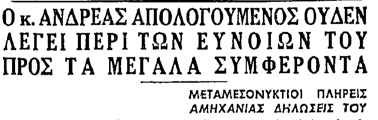 ΒΑΣΙΛΕΙΑ - ΕΘΝΑΡΧΙΑ : ΒΑΣΙΛΙΚΗ ΔΡΑΣΤΗΡΙΟΤΗΤΑ ΤΗΣ 29 ΙΟΥΝ 1966-Ο ...