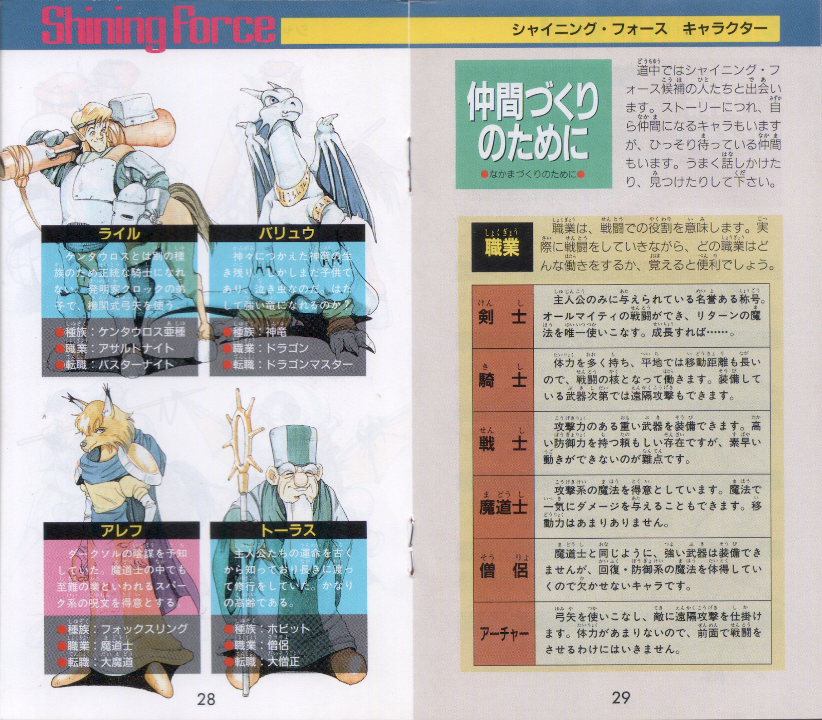Shining Force (Genesis, JPN) Manual Scans