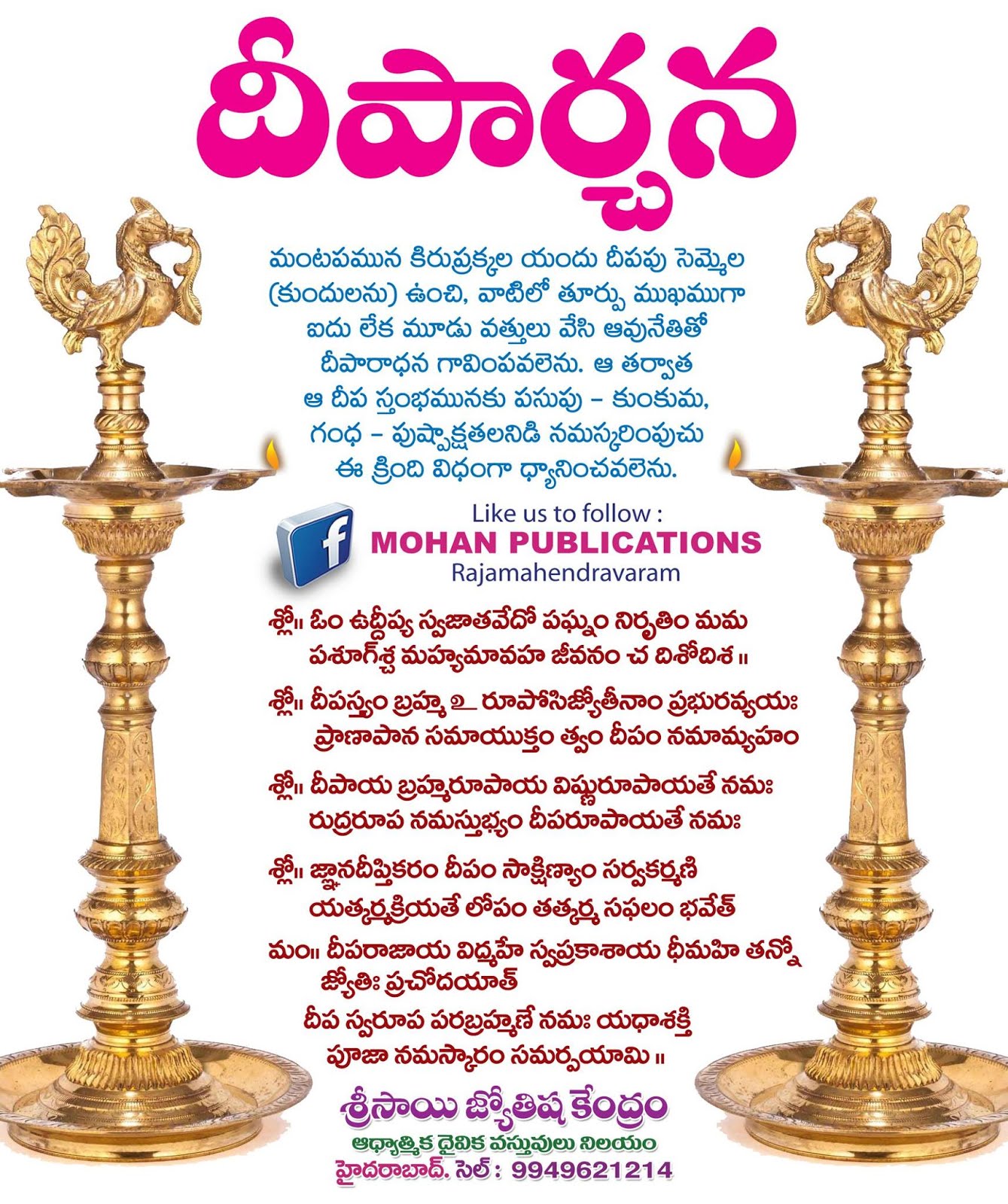Mohan Publications | Bhakti Books | Telugu Books | FREE pdfs | Devullu ...