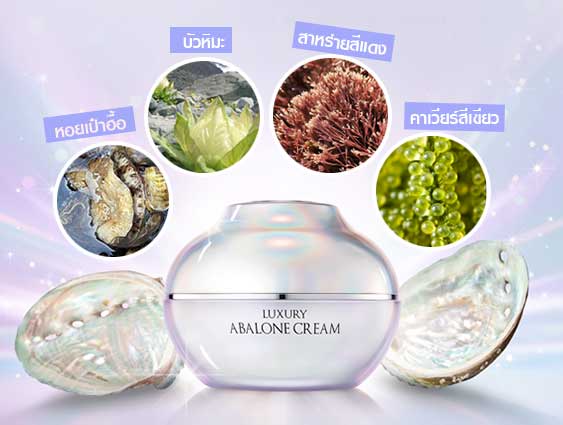 รีวิว Luxury Abalone Cream ครีมหอยเป๋าฮื้อ by Malissa Kiss | TechyLadyGogo