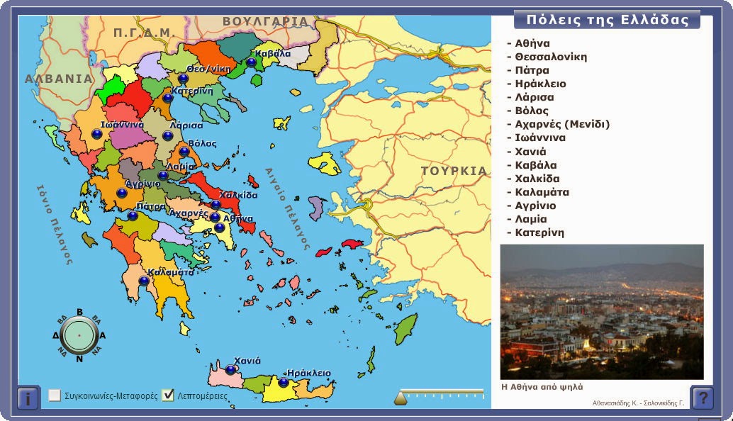 Kostaskollias: 3. 3 Η γεωγραφική κατανομή του πληθυσμούς της Ελλάδας