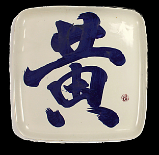 Art Now and Then: Tyrus Wong