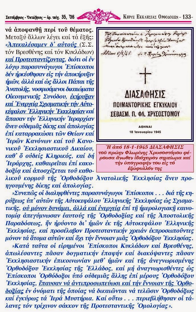ΧΡΙΣΤΙΑΝΙΚΗ ΟΡΘΟΔΟΞΗ ΠΙΣΤΗ: ΤΟ ΔΥΝΑΜΕΙ ΚΑΙ ΟΥΧΙ ΕΝΕΡΓΕΙΑ ΚΑΘΑΙΡΕΙ ΤΟΝ ...