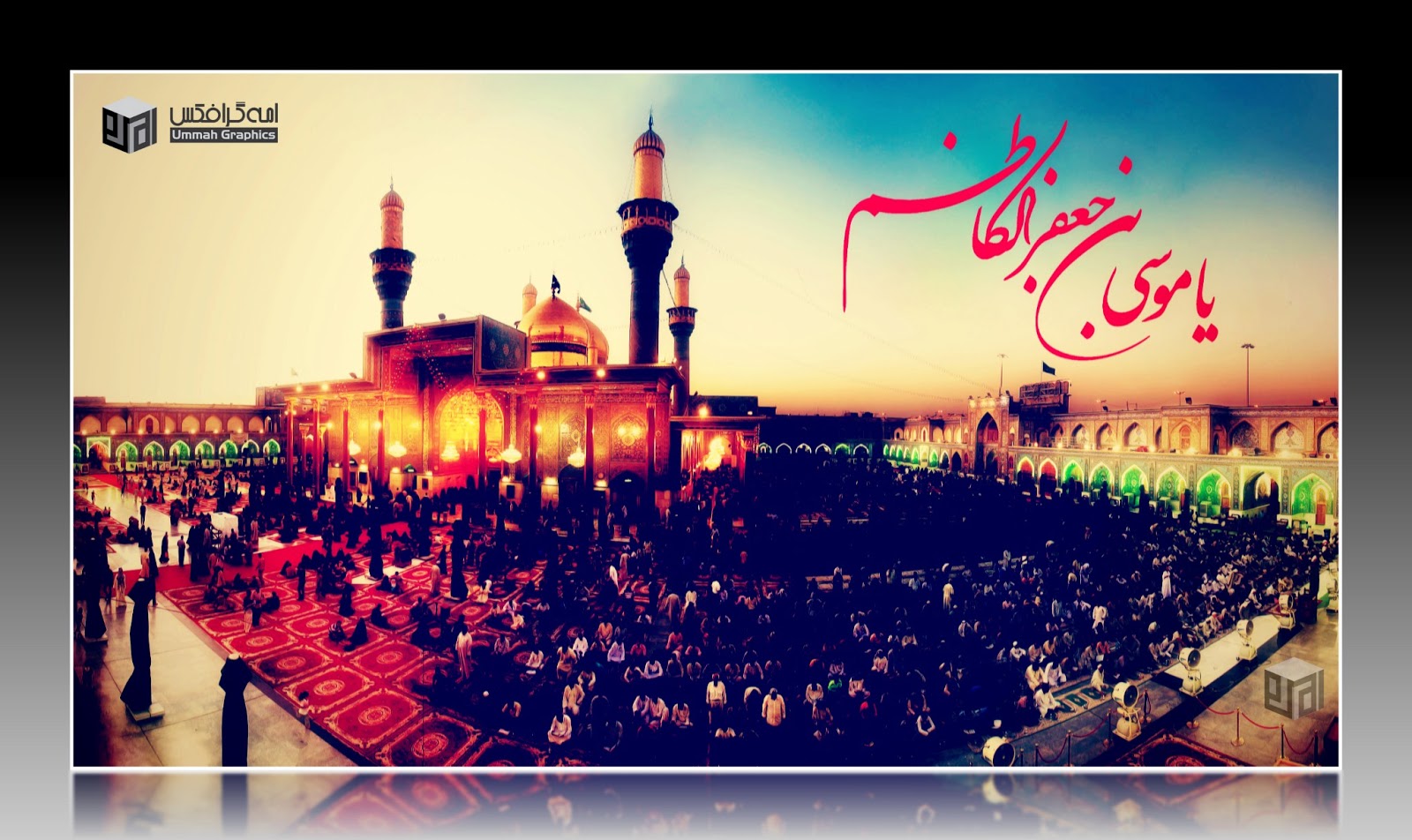 Ummah Graphics Imam Musa Kazim As