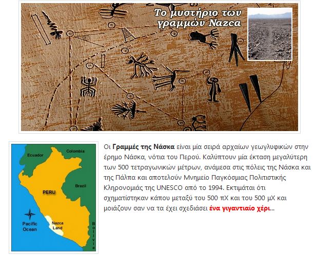 ELLANIOI: ΕΞΩΓΗΙΝΟΙ "ΘΕΟΙ" (σημάδια & μαρτυρίες)