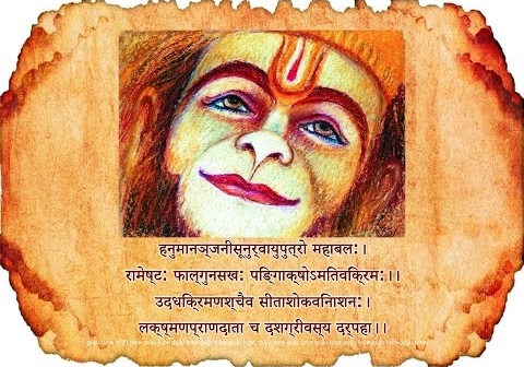 108 Names of Lord Hanuman (Anjaneya Ashtottara) - हनुमान जी के 108 नाम
