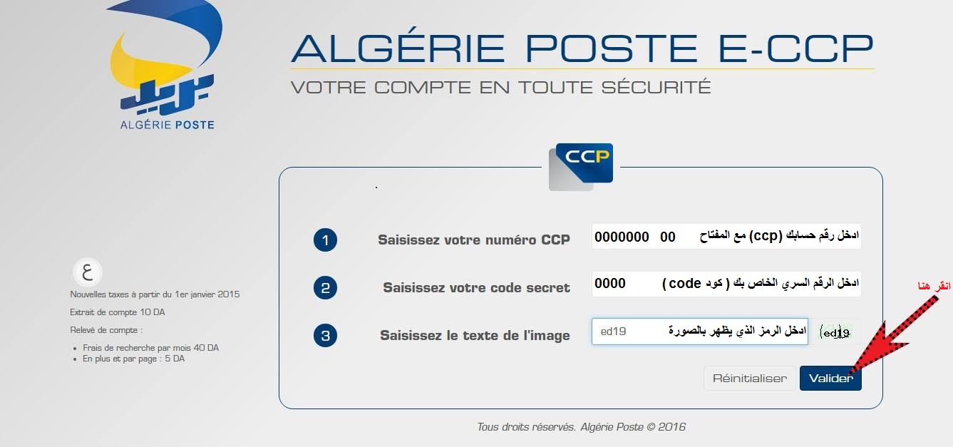 خدمات الكمبيوتر والإنترنت: • موقع بريد الجزائر لمعرفة رصيد حسابك ( ECCP ...