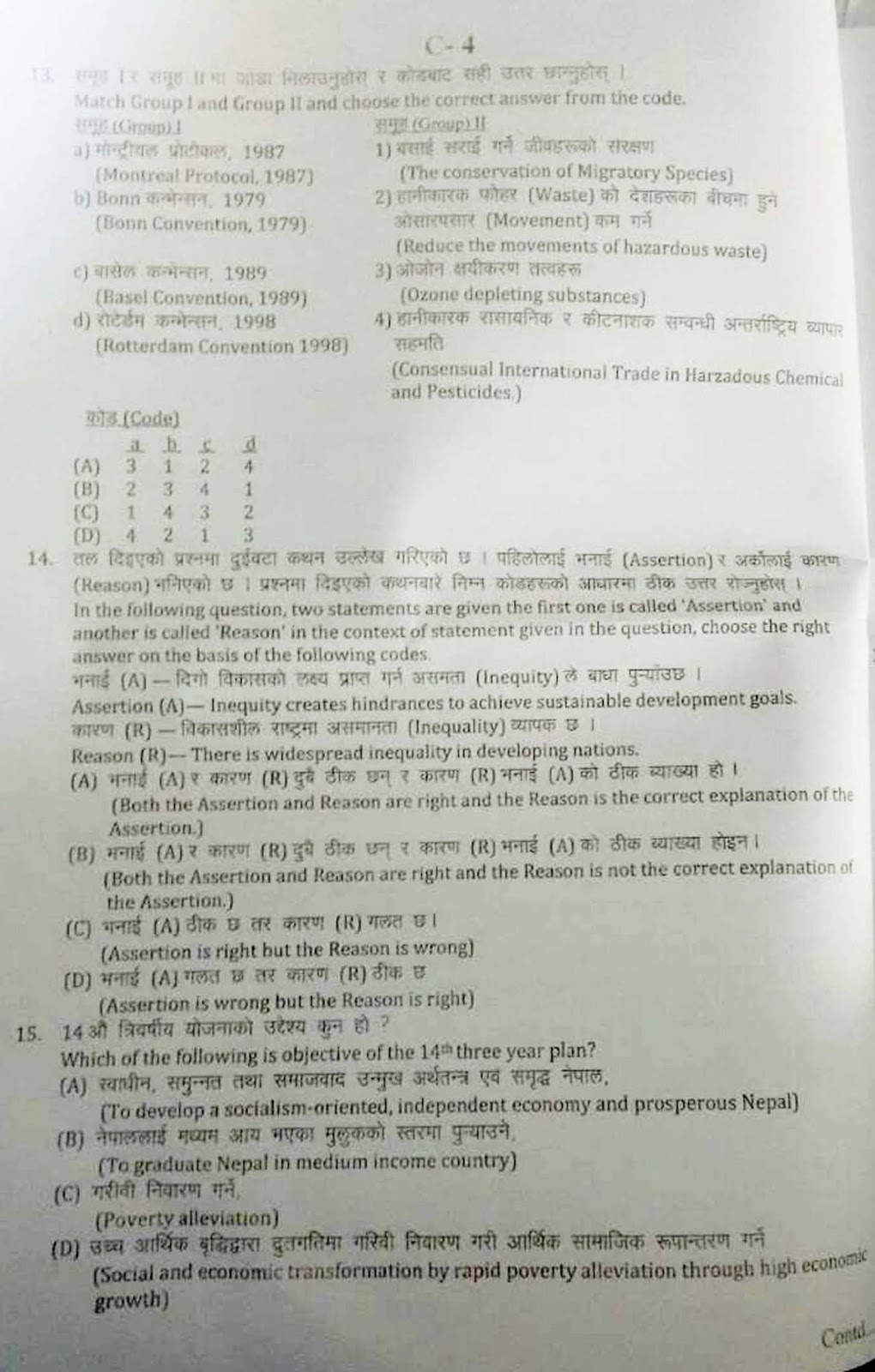 Section Officer - Paper I- Administrative Aptitude Test - 2073