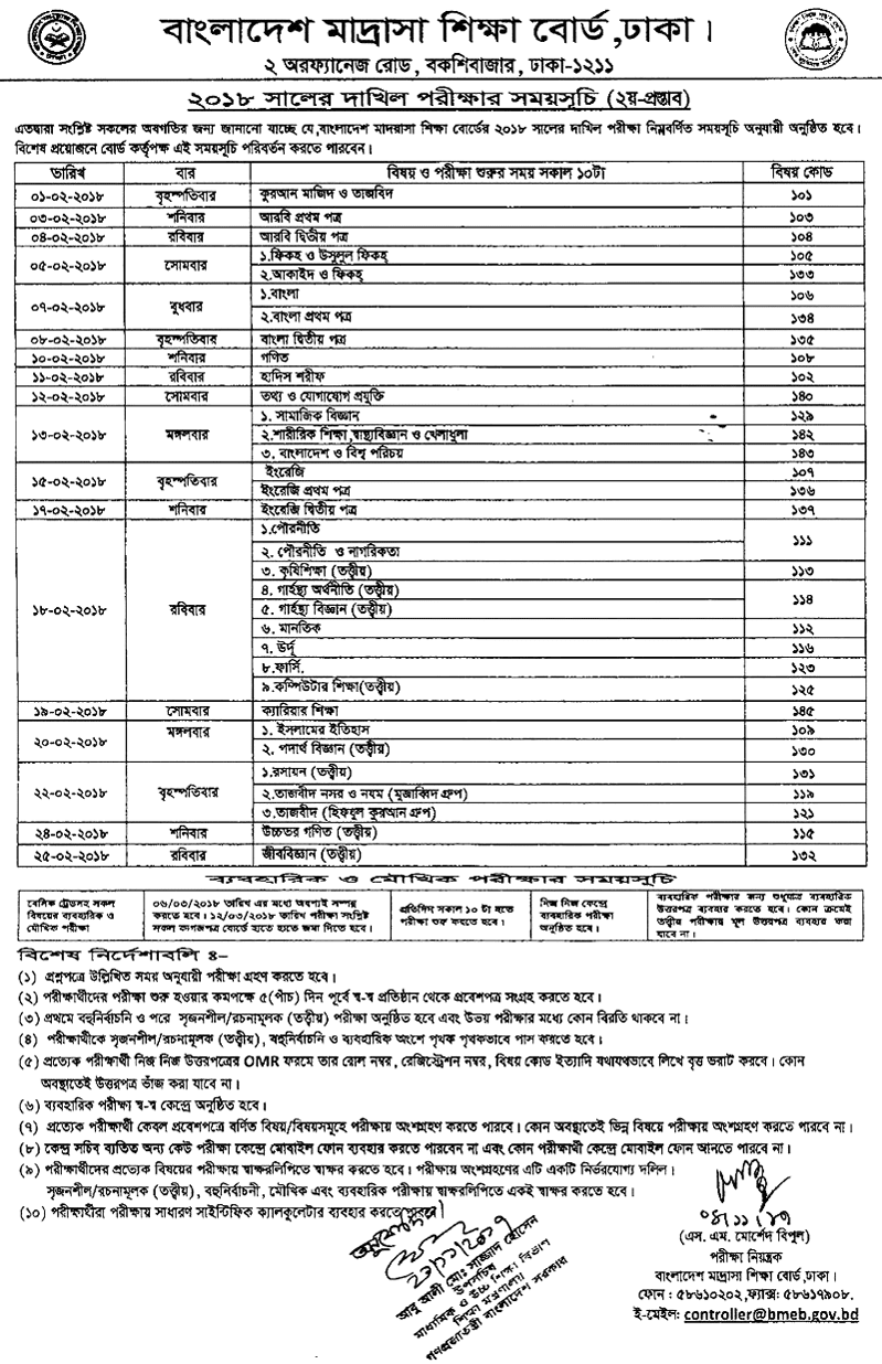 [Hot Post] SSC/দাখিল পরীক্ষার রুটিন ২০১৮ SSC/Dakhil Exam Routine 2018 ...