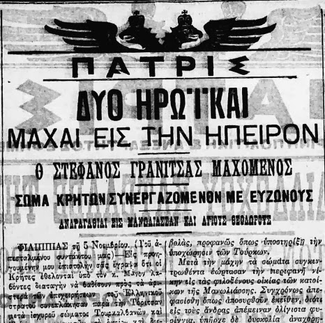 ΝΕΩΤΕΡΗ ΕΛΛΗΝΙΚΗ ΙΣΤΟΡΙΑ: 1912: ΟΤΑΝ ΟΙ ΒΟΥΛΕΥΤΕΣ ΠΗΓΑΙΝΑΝ ΦΑΝΤΑΡΟΙ ...