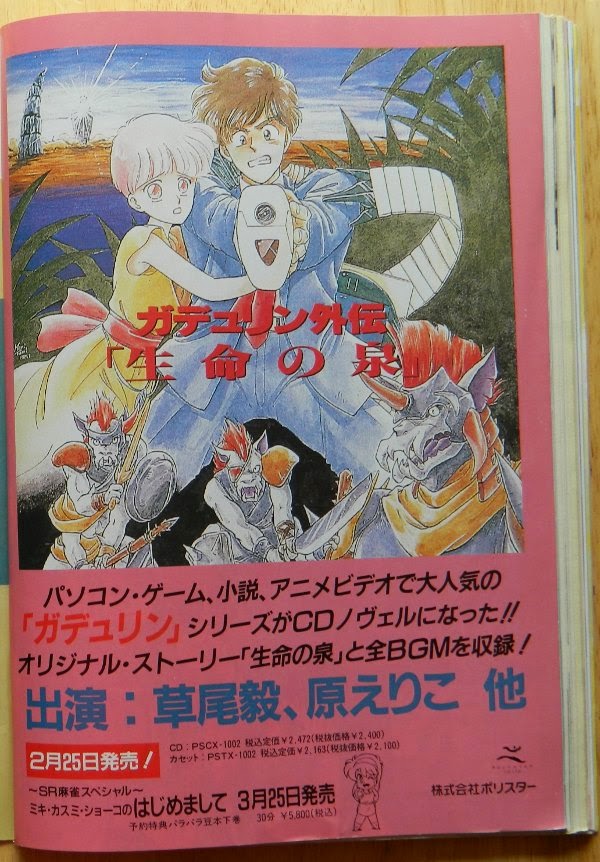 The Anime Nostalgia Facility UK: April 1990 Pt.2 Anime V magazine.