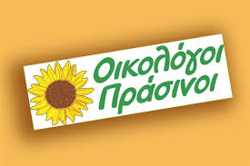 ΟΙΚΟΛΟΓΟΙ ΠΡΑΣΙΝΟΙ ΛΑΡΙΣΑΣ