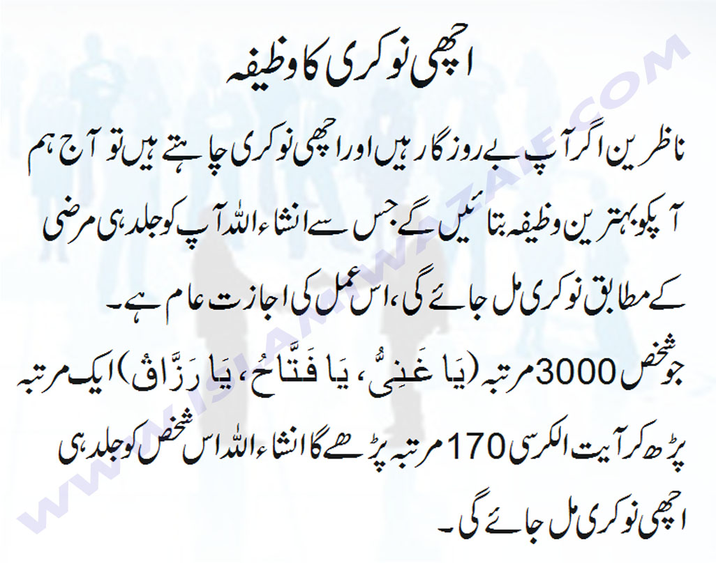 Achi Job Ka Wazifa - IslamiWazaif