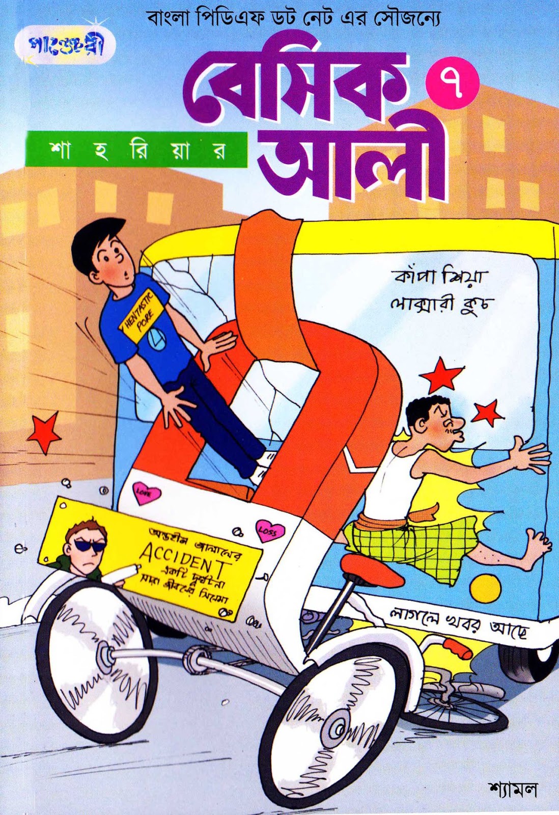 Basic Ali 7 - ebook - Shahriar