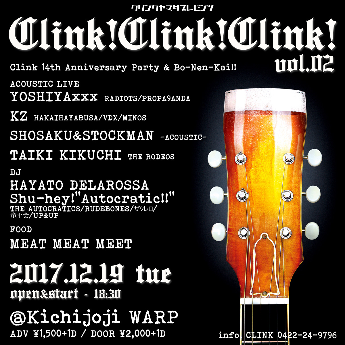 CLINK WEB SHOP - NEWS: Clink!Clink!Clink! vol.02
