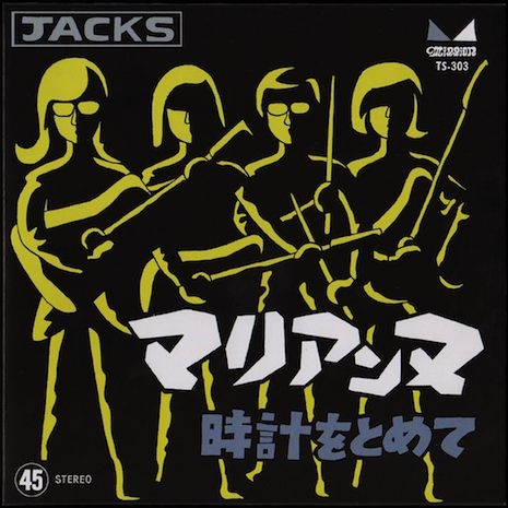 johnkatsmc5: Jacks "Karappo No Sekai- Vacant World" 1968 Japan Psych ...