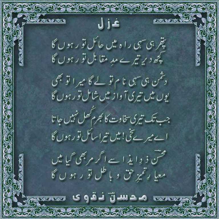 Pathar hi sahi rah mein haayel to rahon ga | Tricks For Windows