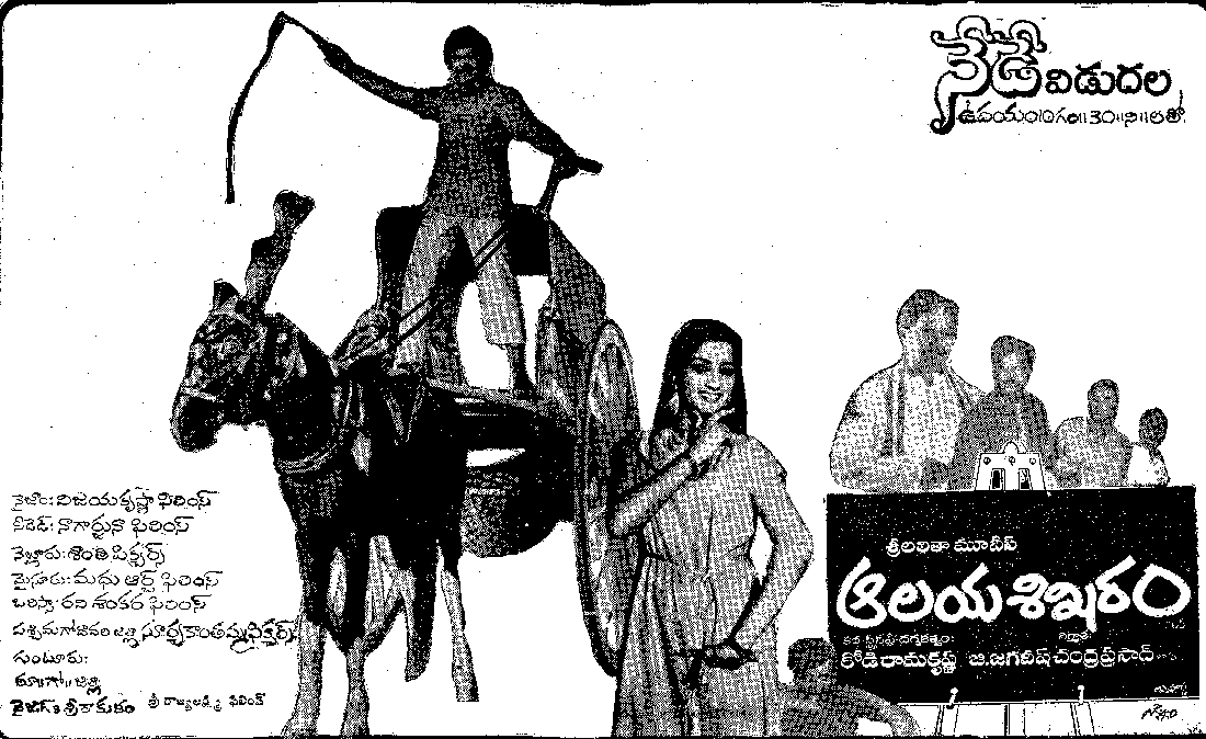 Aalaya Sikharam (1983)