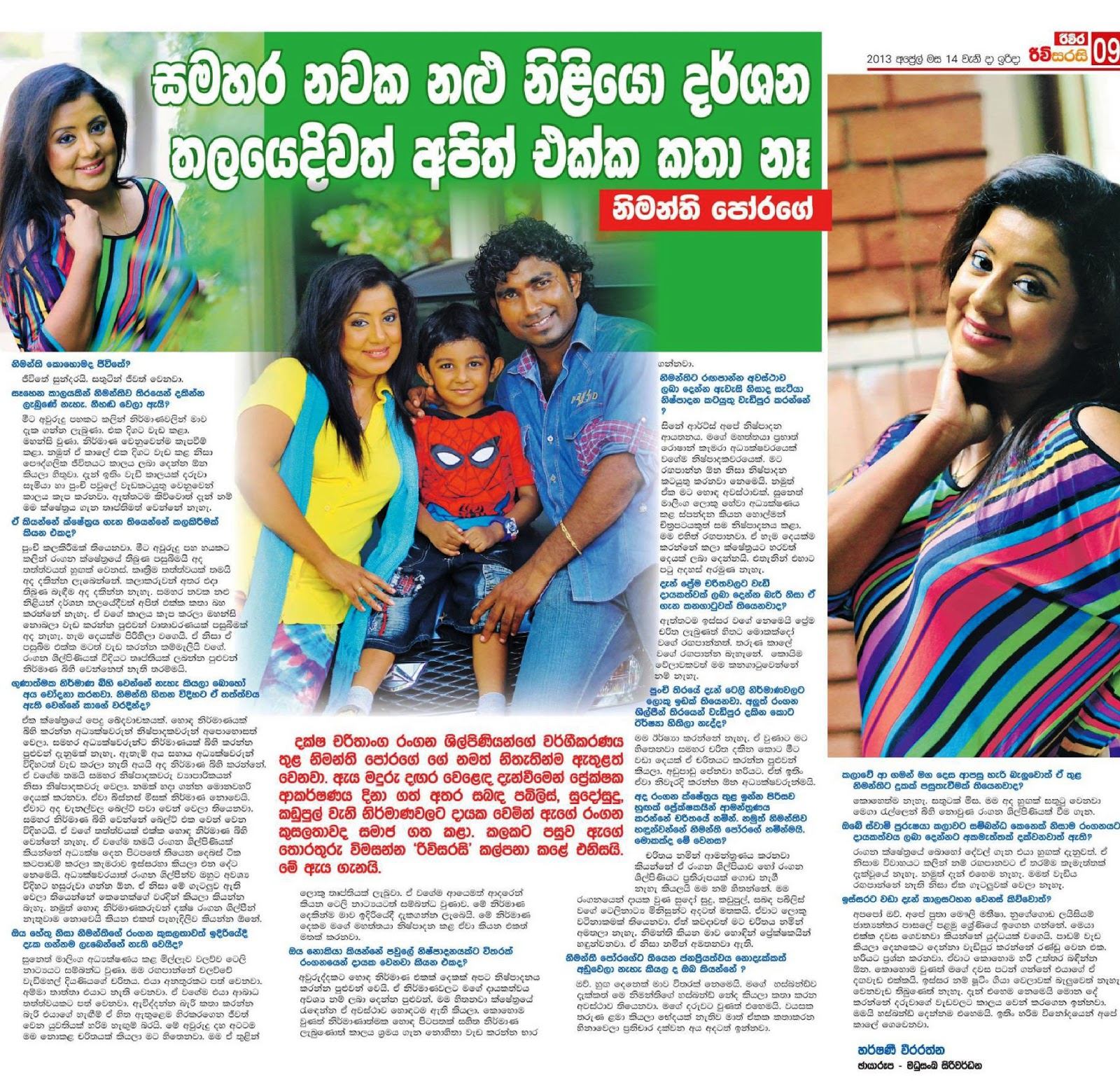 නවක නළුනිලියෝ අපිත් එක්ක කතා නෑ - Nimanthi Porage | Sri Lanka Newspaper ...