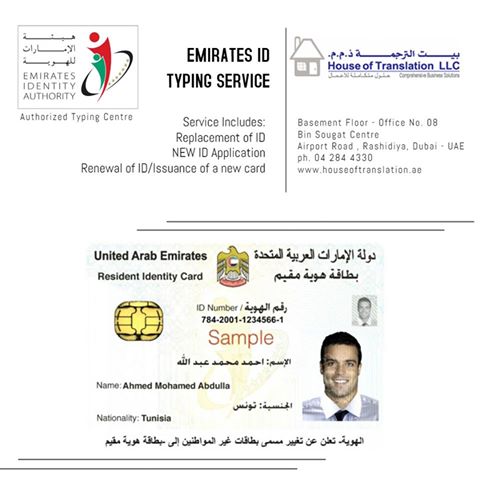 Welcome to House of Translation: Emirates ID Typing Services