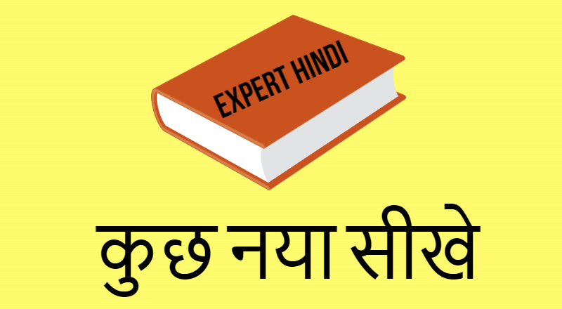 Vachya in hindi - Vachya Aur Vachya ke Bhed - वाच्य - Indian Wikipedia