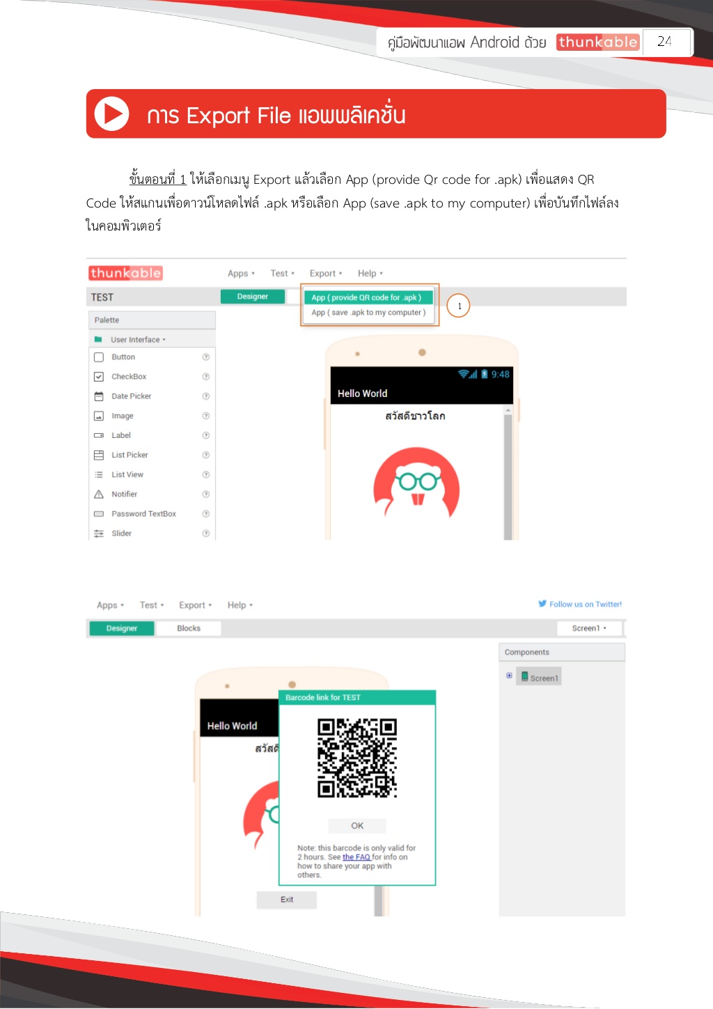 การทำแอพมือถือ ด้วยโปรแกรมง่ายๆ ใช้ THUNKABLE ~ Excellence Online