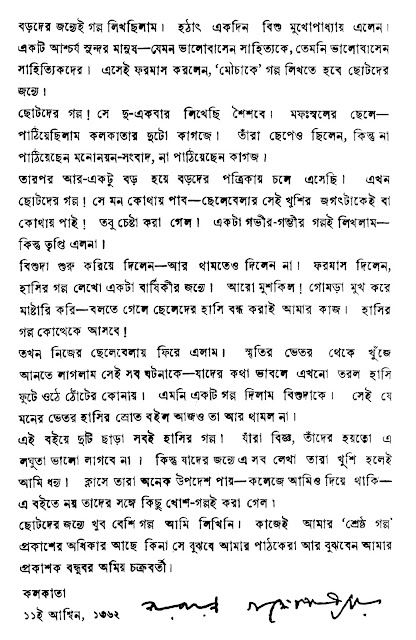 Tenida Treasury: Narayan Gangopadhyayer Chhotoder Sreshtho Gawlpa [Book ...