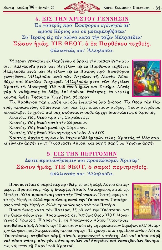 ΧΡΙΣΤΙΑΝΙΚΗ ΟΡΘΟΔΟΞΗ ΠΙΣΤΗ: Ο ΙΗΣΟΥΣ ΧΡΙΣΤΟΣ Ο ΜΟΝΟΓΕΝΗΣ ΥΙΟΣ ΚΑΙ ΛΟΓΟΣ ...