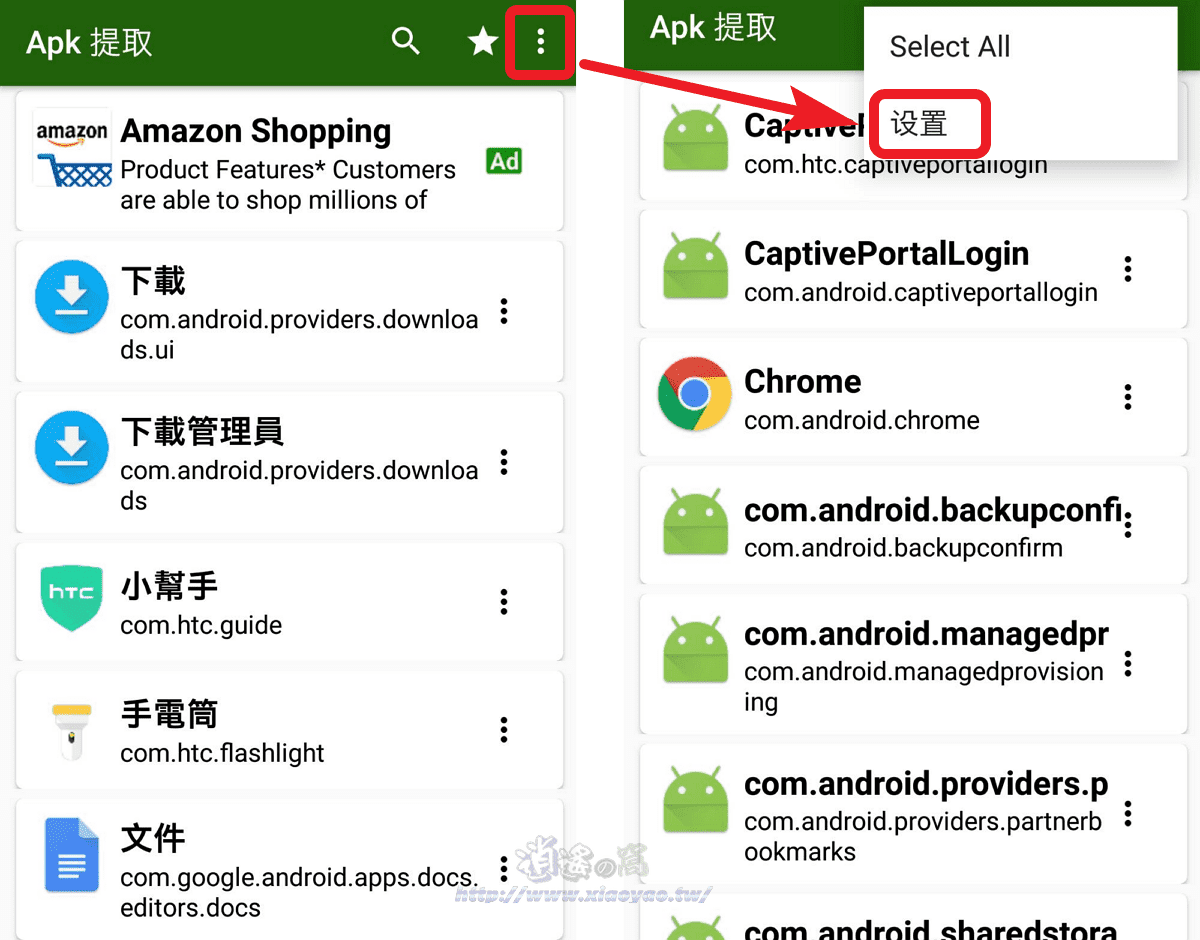 Apk Extractor 提取 Android 手機已安裝的應用程式封裝成 APK 檔備份保存
