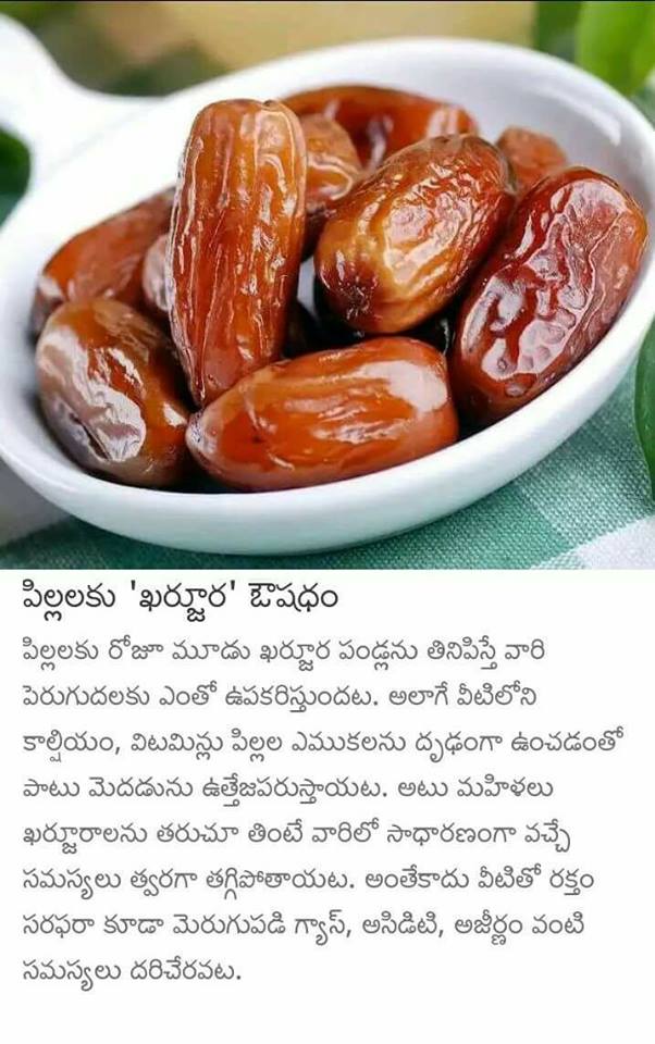 TELUGU WEB WORLD: KIDS MEDICINE - KARJURAM