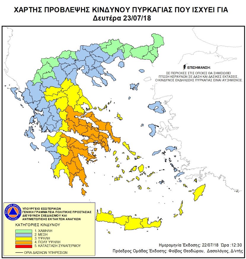 ΚΑΜΕΝΑ ΒΟΥΡΛΑ Blog: Προσοχή!!! Πολύ υψηλός κίνδυνος πυρκαγιάς στην ...