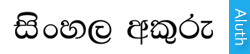 Beautiful Sinhala fonts download for free | Aluth