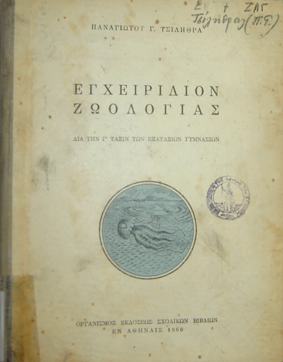 Η ΙΣΤΟΡΙΑ ΤΗΣ ΒΙΟΛΟΓΙΑΣ ΑΠΟ ΤΟ 1810 ΕΩΣ ΣΗΜΕΡΑ | Παιδείας Εγκώμιον