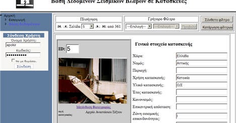 Civil Engineering Portal: Earthquake Damage Database