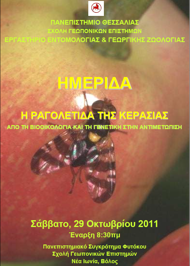 ΓΕΩΠΟΝΙΚΟΣ ΣΥΛΛΟΓΟΣ ΜΑΓΝΗΣΙΑΣ-ΔΕΛΤΙΑ ΤΥΠΟΥ